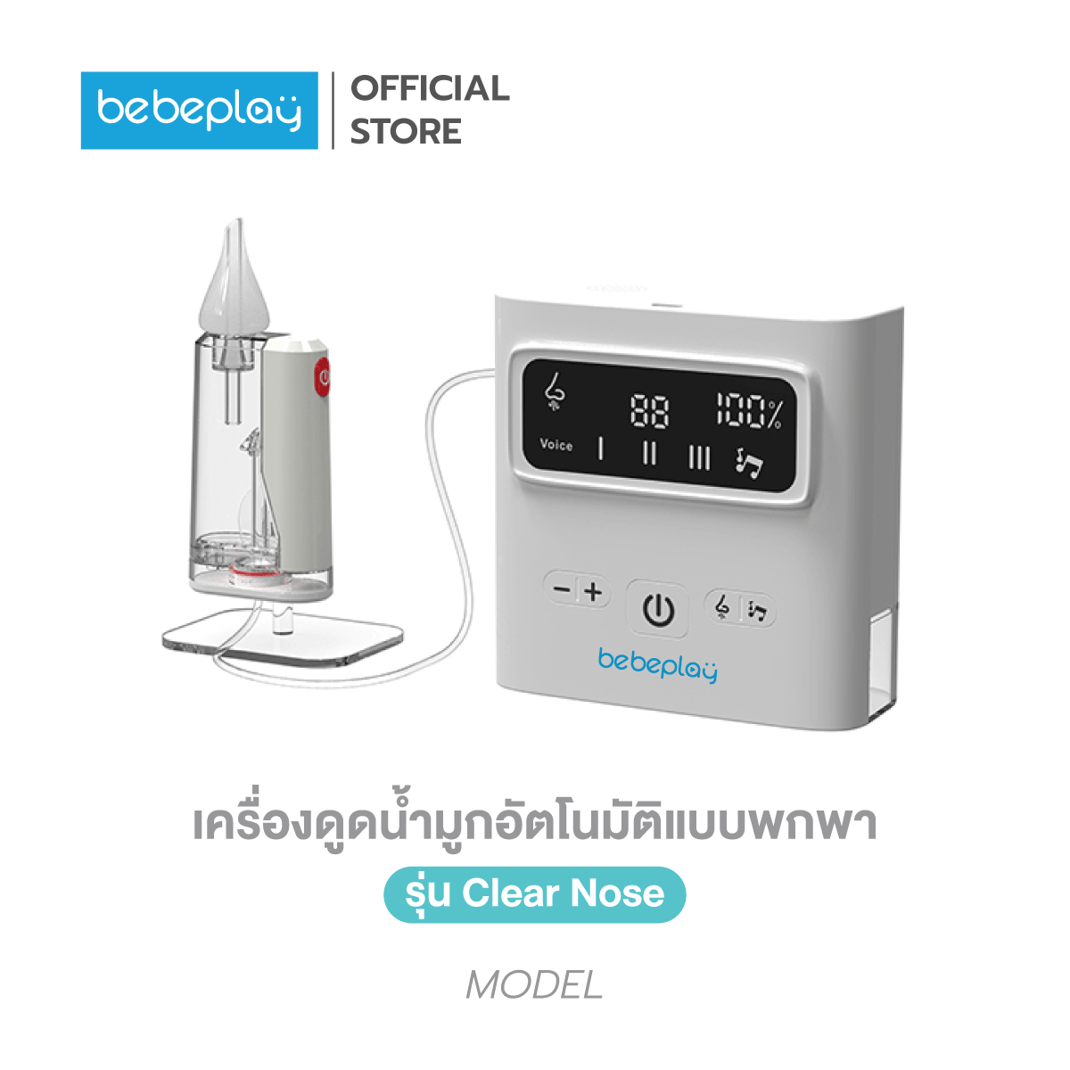 bebeplay เครื่องดูดน้ำมูกอัตโนมัติ รุ่น Clear Nose – Bebeshop
