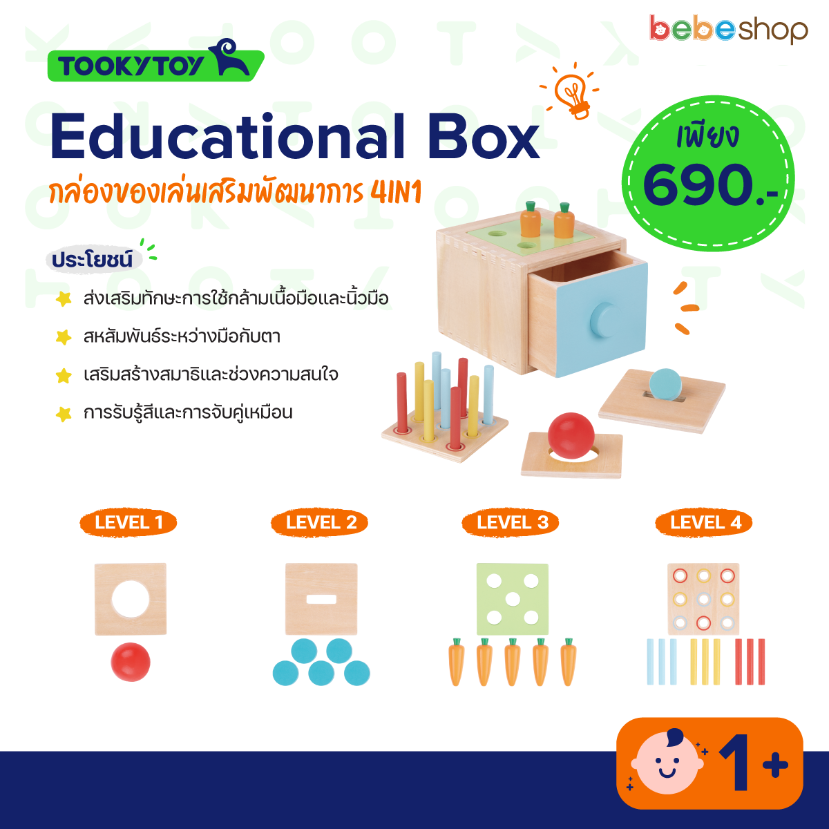 Tooky Toy-Educational Box-กล่องของเล่นเสริมพัฒนาการ4in1 – Bebeshop